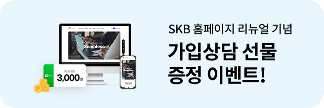 기업 SK브로드밴드 - B2B 대표사이트