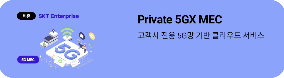 업종별 추천 | SK브로드밴드 기업