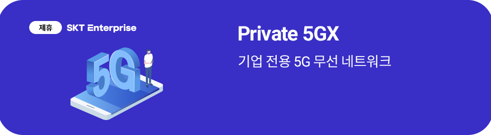 업종별 추천 | SK브로드밴드 기업